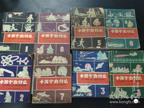 十万个为什么叶永烈等孔夫子旧书网