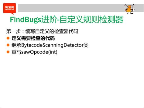 ppt findbugs 分享 powerpoint presentation free download id 2824942