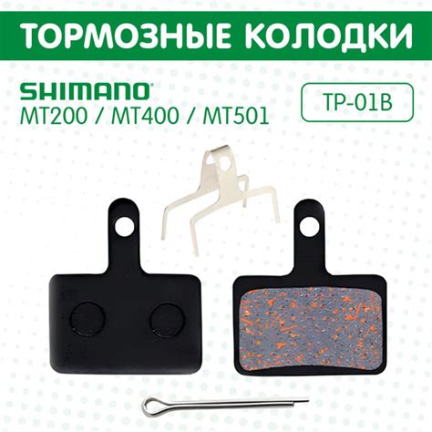Тормозные колодки Toopre Ceramic керамические (TP-01B для Shimano b01s ...