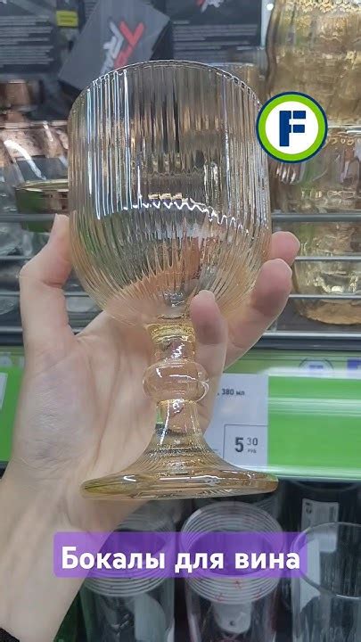 Бокал для вина в магазине Фикс Прайс в Минске (просп. Жукова, 44) # ...