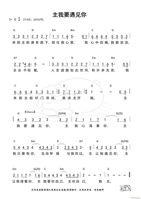 主我要遇见你G调第1317首 歌谱简谱网