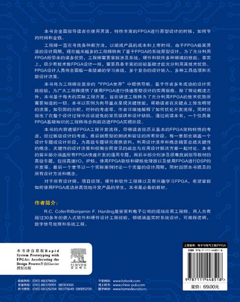 《fpga快速系统原型设计权威指南》onebookonestory 特权同学 电子技术应用 Aet 中国科技核心期刊 最丰富的电子设计资源平台