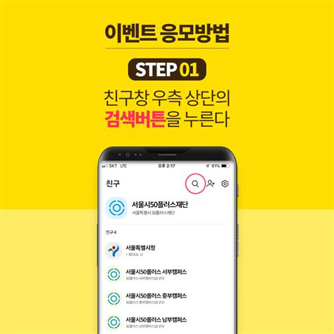 서울시 50플러스포털 재단 마감이벤트 서울시50플러스재단과 친구하기 이벤트