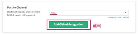 지속적 통합ci Continuous Integration Github와 Slack 연동하기