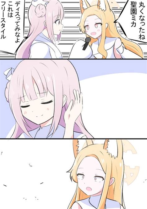 お題 セイア「丸くなったね聖園ミカ ディスってみろこれはフリースタイル」 ミルク さんのマンガ ツイコミ仮