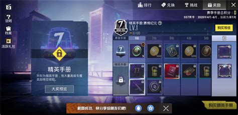 和平精英ss7赛季精英手册普通版和豪华版有什么区别精英手册普通版和豪华版区别介绍 手机玩