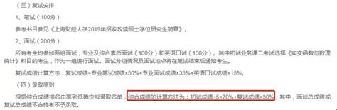 2021mpacc考生必看！52所初试占比超过70的mpacc院校 复试经验 Mpacc 会计专硕 Mpacc网 中国会计硕士网
