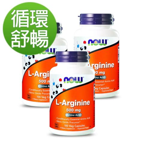 Now健而婷 一氧化氮 精胺酸膠囊食品100顆3瓶優惠組 【活力達康站】