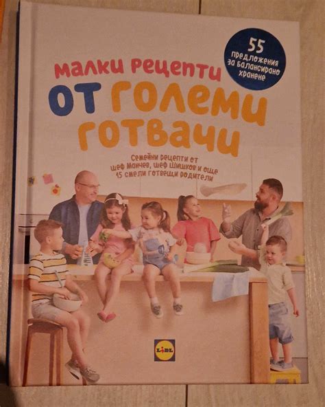 НАМАЛЕНИ НОВИ 2 бр Готварски книги Лидл гр София Борово • Olx Bg