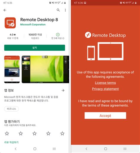 안드로이드 앱 Remote Desktop 8 마이크로소프트가 만든 원격 데스크톱 앱 Manual Factory