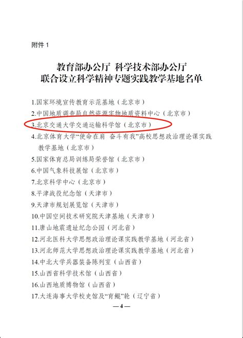 我校交通运输科学馆入选首批大思政课实践教学基地 北京交通大学新闻网
