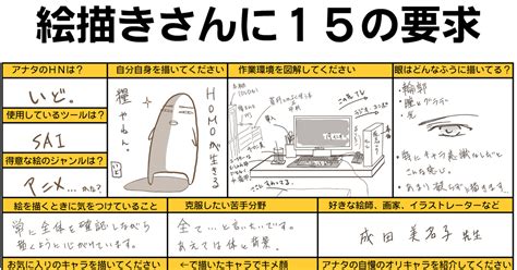 絵描きさんに15の要求 【やって】絵描きさんに15の要求【みたよ】 Hiromiいどのイラスト Pixiv