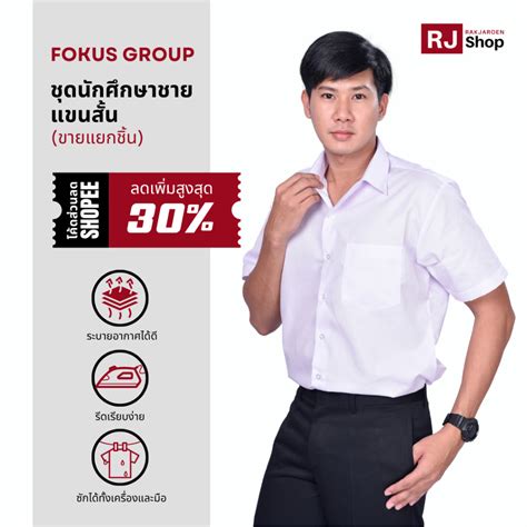 ชุดนักศึกษาชาย Fokus แขนสั้น เสื้อนักศึกษาชาย กางเกงนักศึกษา ขาย