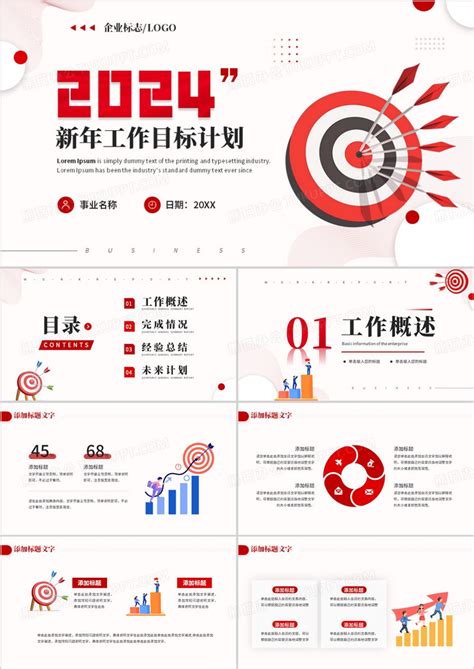 红色简约风新年工作目标计划ppt模板下载工作计划图客巴巴