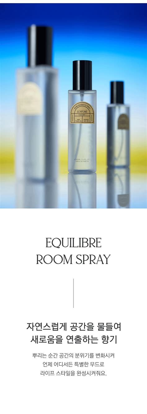 에킬리브르 룸 스프레이 160ml 감도 깊은 취향 셀렉트샵 29cm