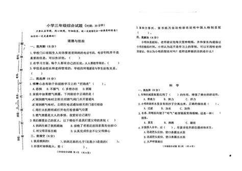 山东省淄博市周村区2023 2024学年三年级上学期1月期末道德与法治•科学试题 教习网试卷下载