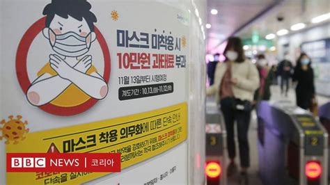 코로나19 목욕탕에서도 마스크 Qanda로 알아보는 마스크 의무화 Bbc News 코리아