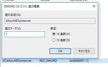 Windows でNetBIOS over TCP IPnbtstat のネットワーク越えがきかなくなる件回避方法紹介