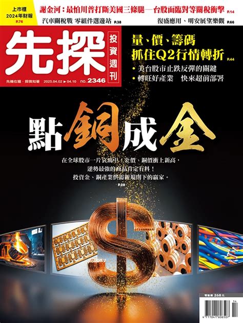 先探投資週刊 【先探投資週刊2239期】直擊航空產業核心商機 國際航太產業有波音當領頭羊，台股也有駐龍、jpp Ky股價一路上衝成為族群的