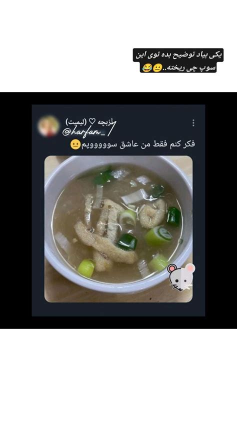 فقط من عاشق این سوپم؟؟😂😐