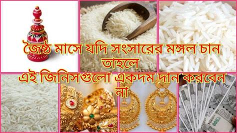 এই পাঁচটি জিনিস ভুলেও কাউকে দান করবেন না জ্যৈষ্ঠ মাসে চরম বিপর্যয়