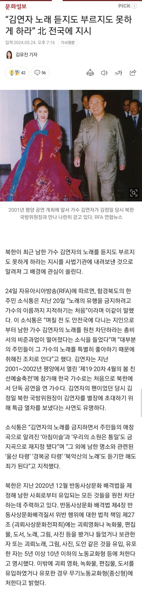 “김연자 노래 듣지도 부르지도 못하게 하라” 北 전국에 지시 정치시사 에펨코리아