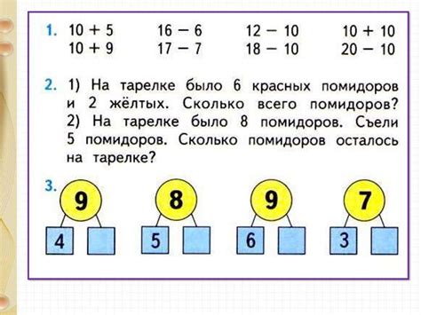 Случаи сложения и вычитания основанные на знаниях нумерации