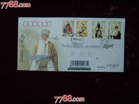 2009 29《马连良舞台艺术》特种邮票首日实寄封一枚 价格10元 Au8776849 信封实寄封 加价 7788收藏收藏热线