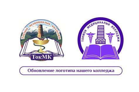 Обновленный логотип колледжа Токмокский медицинский колледж