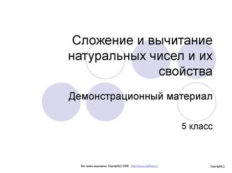 Сложение и вычитание натуральных чисел и их свойства презентация онлайн