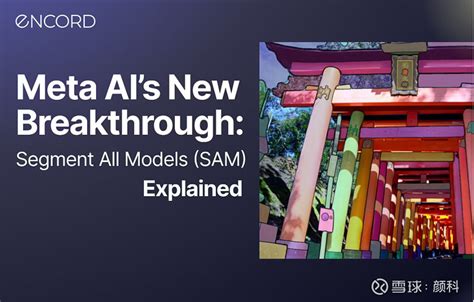 Meta AI 的新突破Segment Anything 模型 SAM 解释 如果您认为 AI 领域已经通过 ChatGPTGPT4