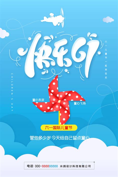 儿童节风车素材 儿童节风车模板 儿童节风车图片高速下载 设图网