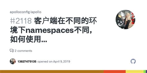 客户端在不同的环境下namespaces不同如何使用 ApolloConfigChangeListener监听当前环境的namesapces