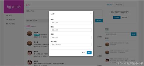 【原创】javaspringbootmysql校园表白墙网站设计与实现java实现表白墙 Csdn博客
