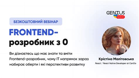 Frontend розробник з нуля Увійдіть до цієї події