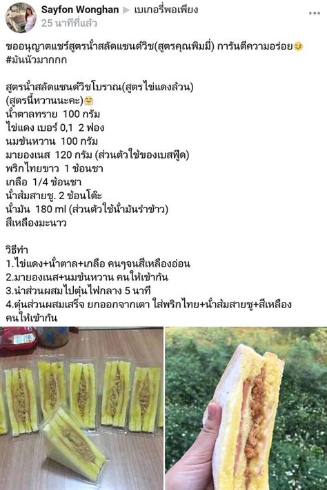 สูตรน้ำสลัดแซนด์วิช สูตรคุณพิมมี่ เบเกอรี่พอเพียง