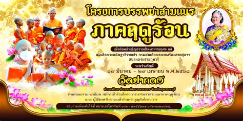 ปเอก รุ่น ๕ การจัดการเชิงพุทธthe Buddhist บ คือ บวช ว คือ เว้น ช คือ