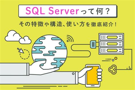 Sql Serverとは？特徴や構造、使い方まで徹底解説！ Neutral