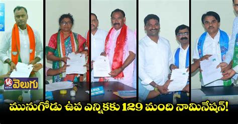 మునుగోడు బై పోల్ ముగిసిన నామినేషన్ల పర్వం