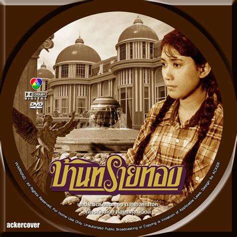 พจมานสว่างวงศ์ [ศรัญยู มลฤดี] ละครไทยเก่า Dvd Shopee Thailand