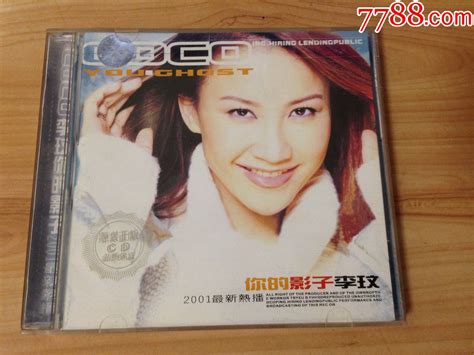 原版CD 李玟新歌精选专辑 你的影子 价格 10元 au27833821 音乐CD 加价 7788收藏 收藏热线