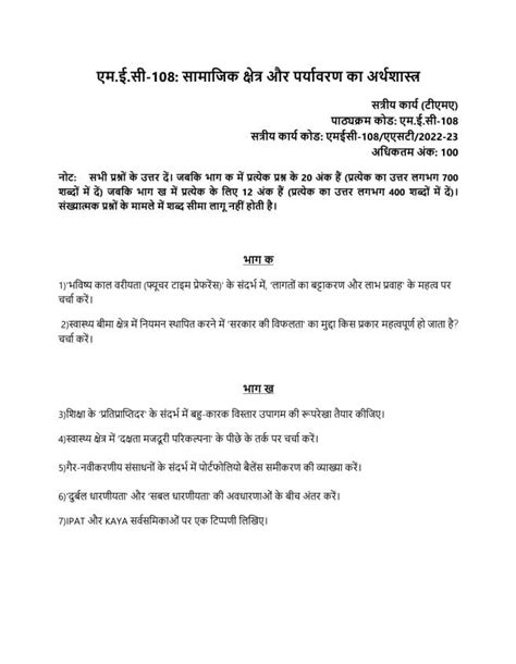 IGNOU MEC SOLVED ASSIGNMENT HINDI MEDIUM
