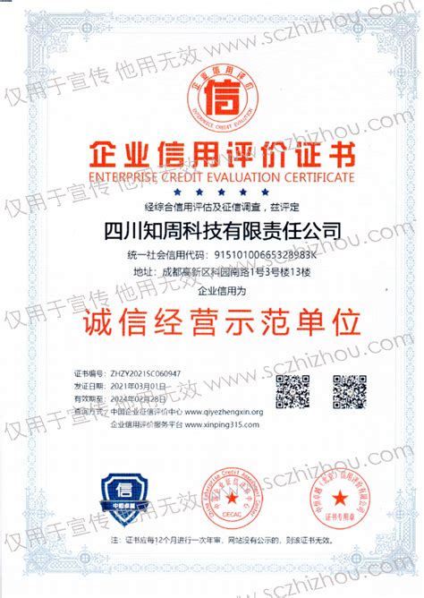 四川知周科技有限责任公司