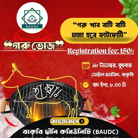 আসসালামু আলাইকুম। 💝আলহামদুলিল্লাহ বাকৃবি দ্বীনি কমিউনিটি Baudc