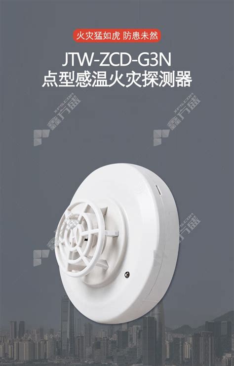 海湾 点型感温火灾探测器 无底座 Jtw Zcd G3n 单位个 融创集采商城