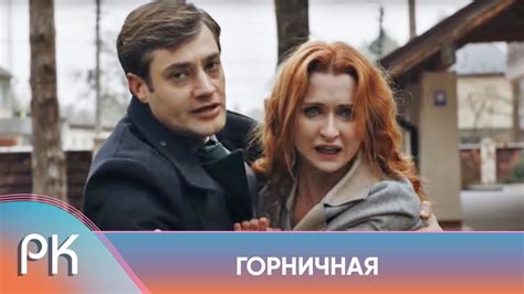 БИЗНЕСМЕН ОТОБРАЛ У ХОЗЯЙКИ ОТЕЛЬ И МУЖА А ОНА СТАЛА ПРОСТОЙ ГОРНИЧНОЙ
