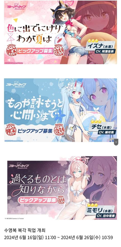 ㅇㅎ블루 아카이브 日 픽업 예고 치지직 에펨코리아