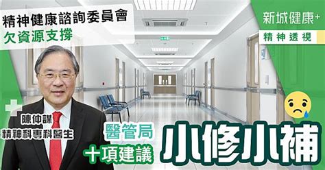 精神科醫生批精神健康諮詢委員會提議 停留「空口說白話」階段 新城健康 Line Today
