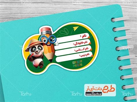 خرید و قیمت طرح لایه باز برچسب دفتر با وکتور پاندا کونگ فو کار ترب