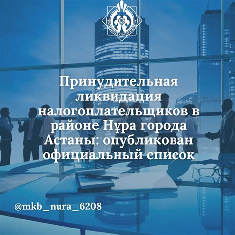 Нұра Ауданы Бойынша Мкб Управление государственных доходов УГД по району Нұра города Астаны